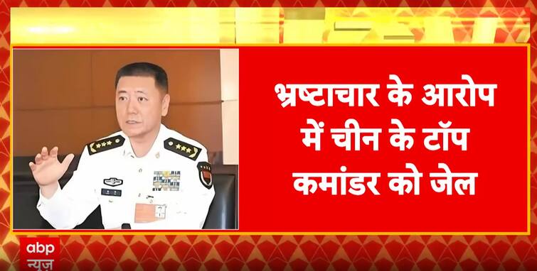 Breaking: Top Chinese military commander Admiral Miao Hua jailed for ...
