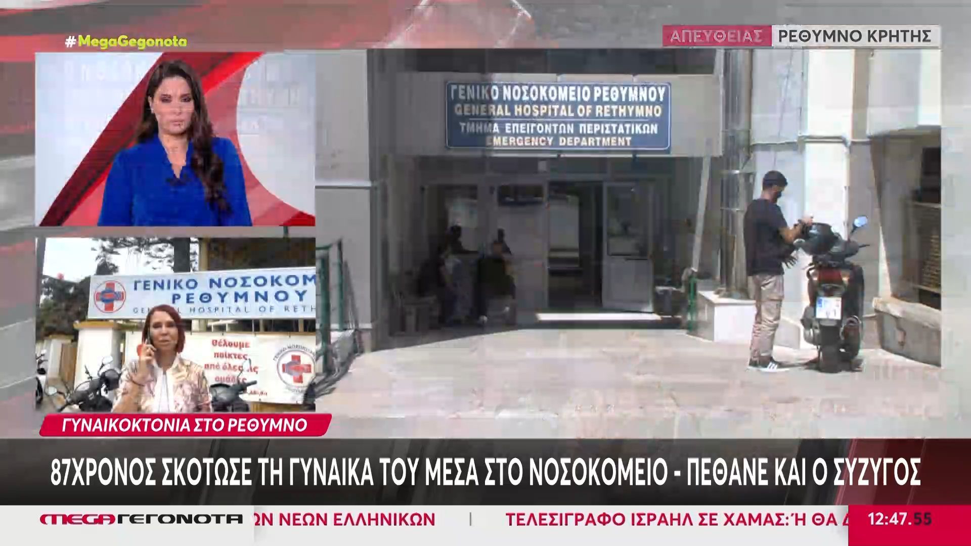 Γυναικοκτονία στο Ρέθυμνο: Ηλικιωμένος πυροβόλησε την 85χρονη γυναίκα ...