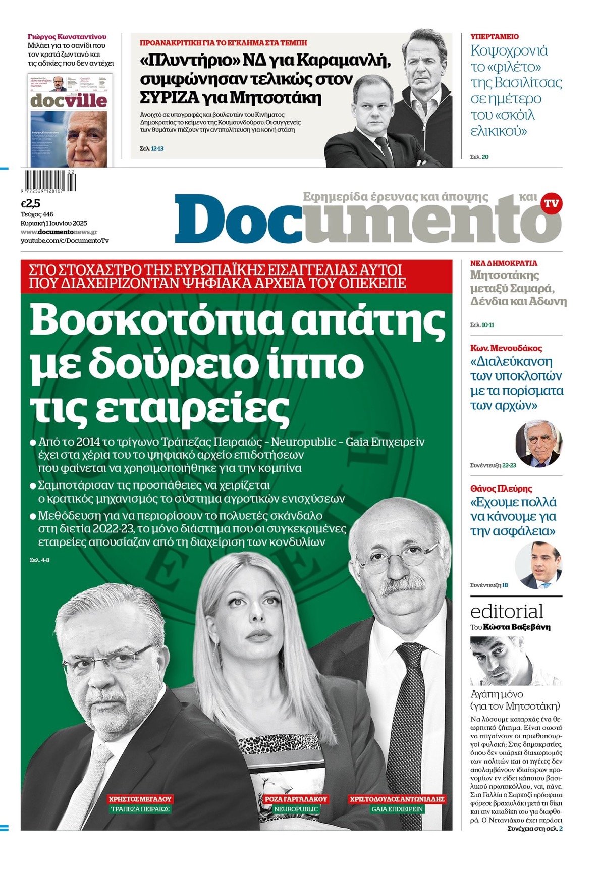 Το Κυριακάτικο Documento του Κώστα Βαξεβάνη