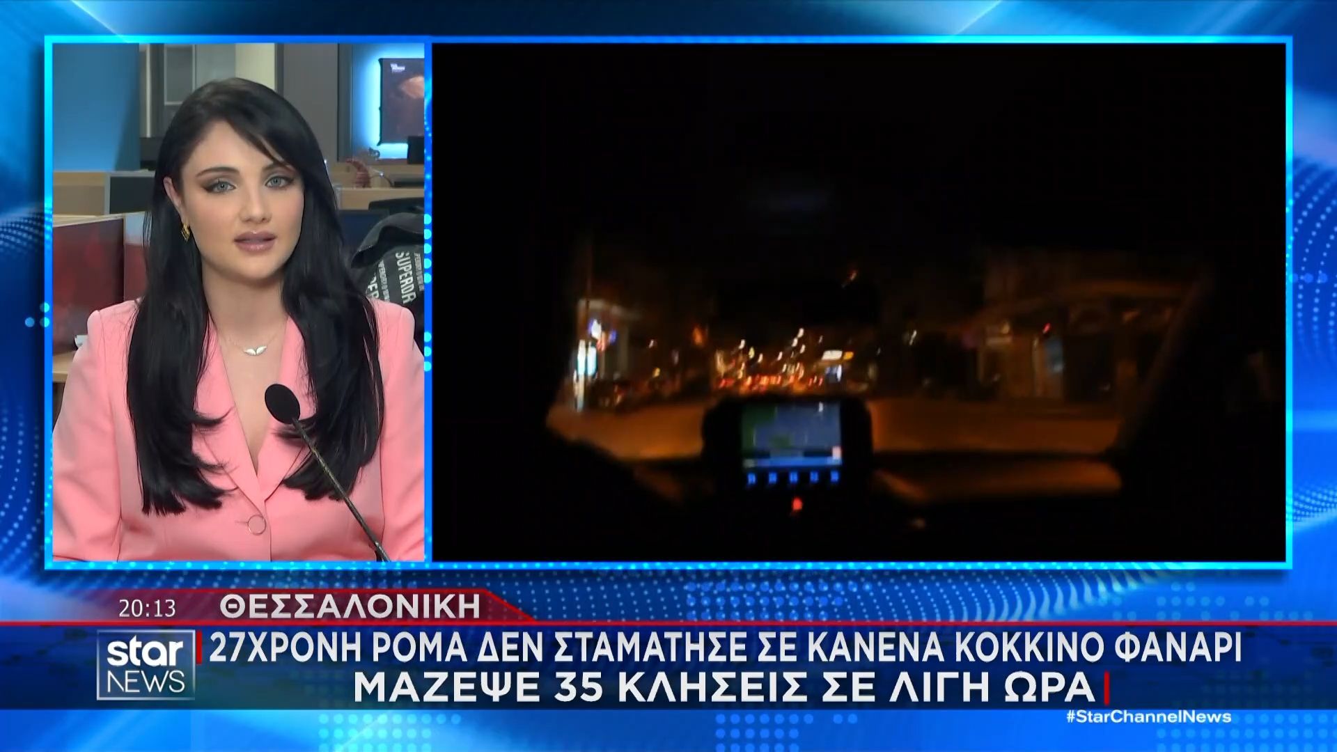 27χρονη ρομά δεν σταμάτησε σε κανένα κόκκινο φανάρι και μάζεψε 35 ...