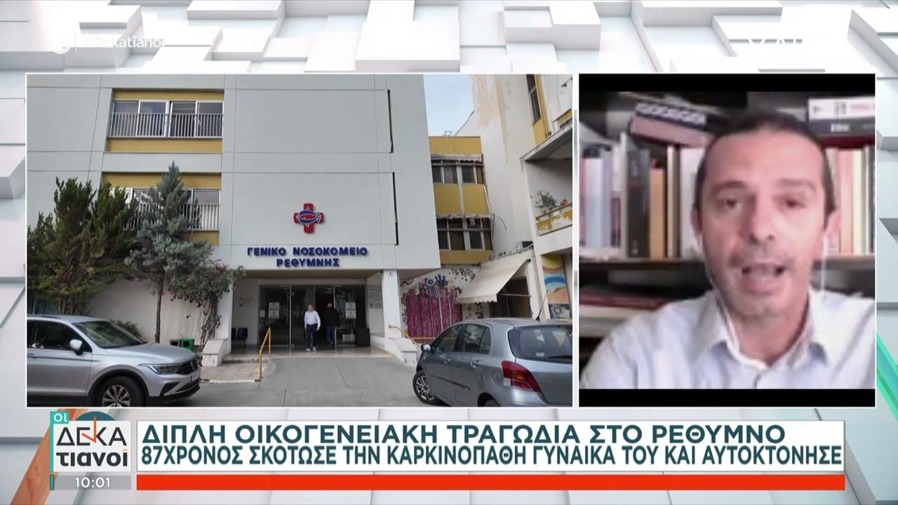 Νεότερα για την τραγωδία στο Ρέθυμνο όπου 87χρονος σκότωσε την ...
