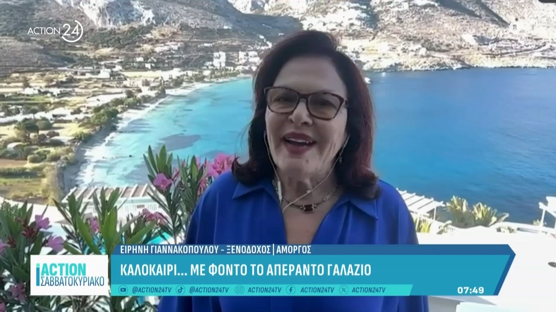 Καλοκαίρι... με φόντο το απέραντο γαλάζιο