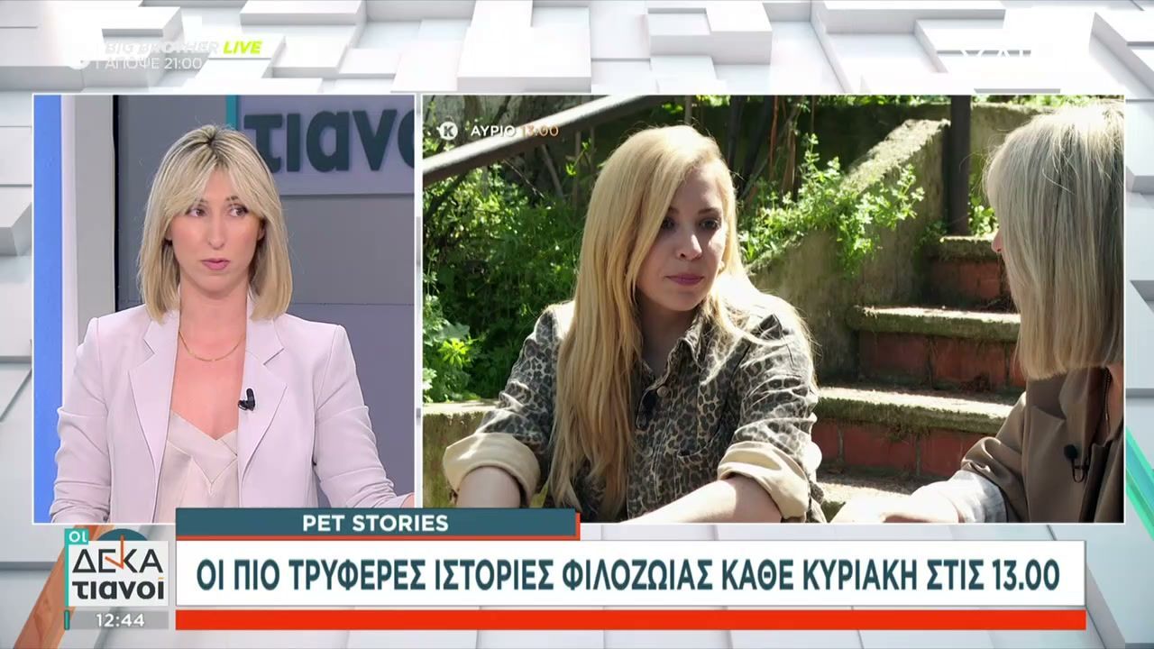 Pet Stories: Οι πιο τρυφερές ιστορίες φιλοζωίας κάθε Κυριακή στις 13:00 ...