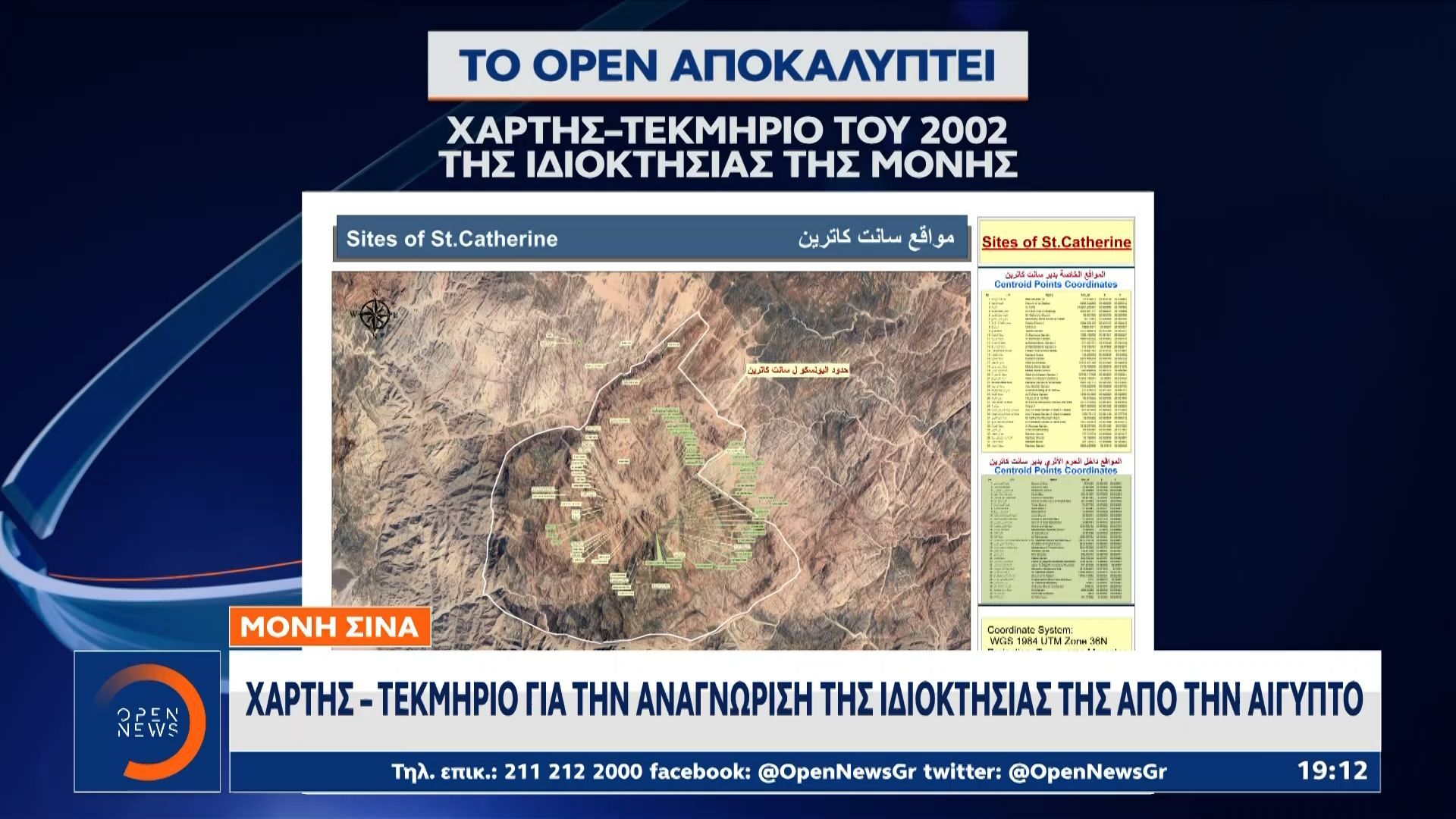 Μονή Σινά: Χάρτης - τεκμήριο για την αναγνώριση της ιδιοκτησίας της από ...