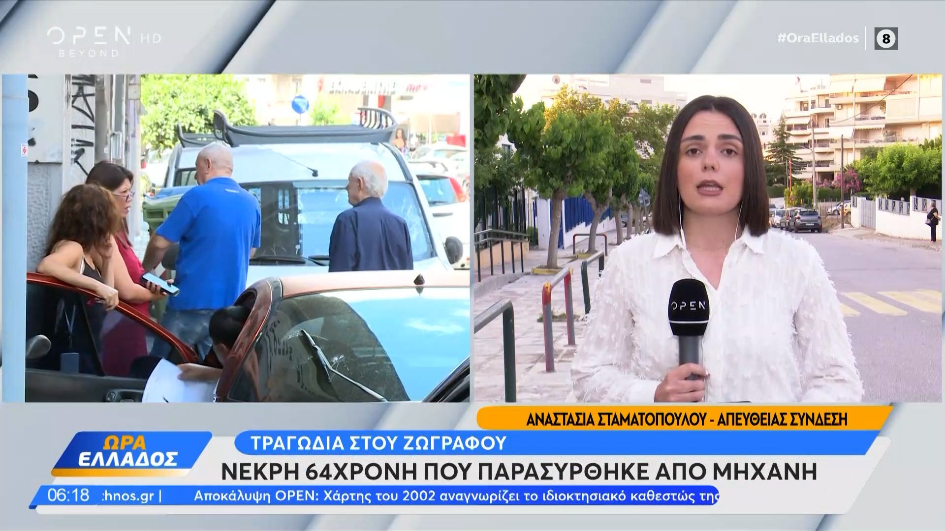 Ζωγράφου: Νεκρή 64χρονη που παρασύρθηκε από μηχανή