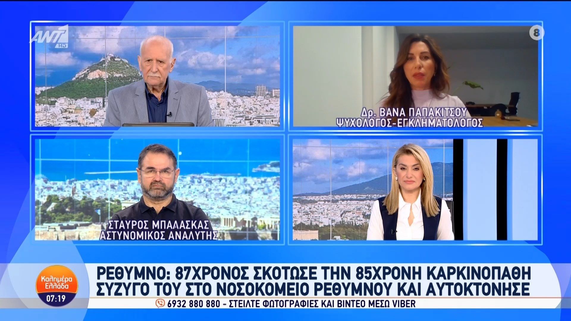 Ρέθυμνο: 87χρονος σκότωσε την 85χρονη καρκινοπαθή σύζυγό του στο ...