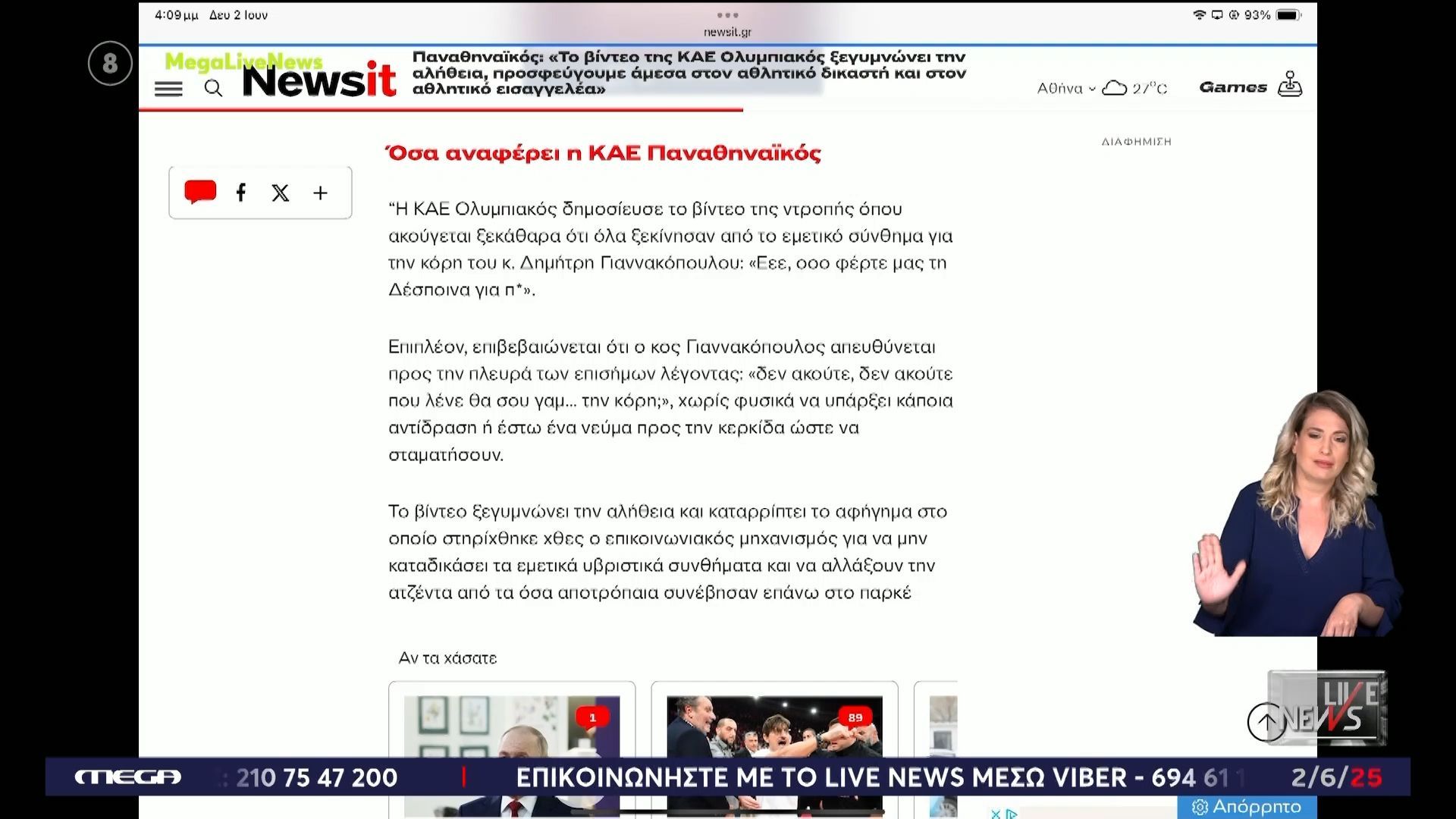 Απάντηση ΚΑΕ Παναθηναϊκός στην ανακοίνωση της ΚΑΕ Ολυμπιακός