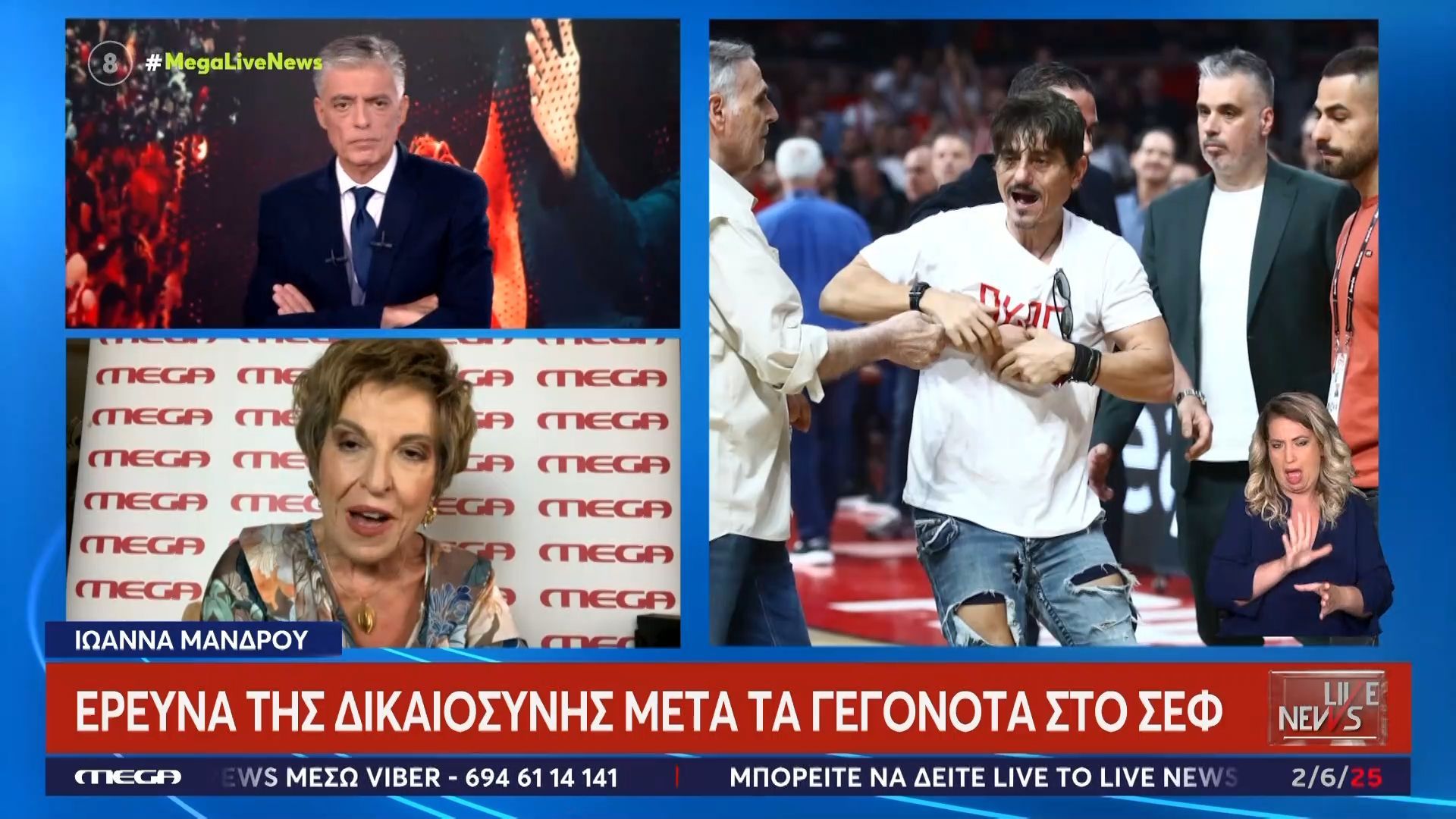Έρευνα της Δικαιοσύνης μετά τα γεγονότα στο Σ.Ε.Φ.