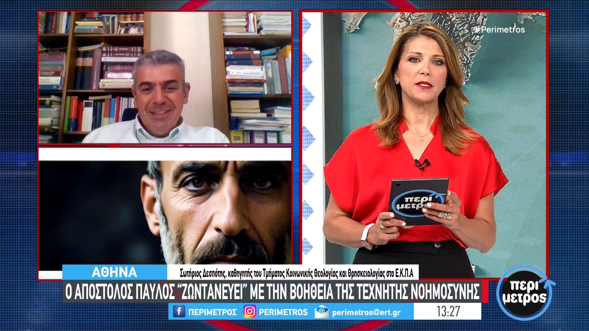Στα ίχνη του Αποστόλου Παύλου με τη βοήθεια της Τεχνητής Νοημοσύνης