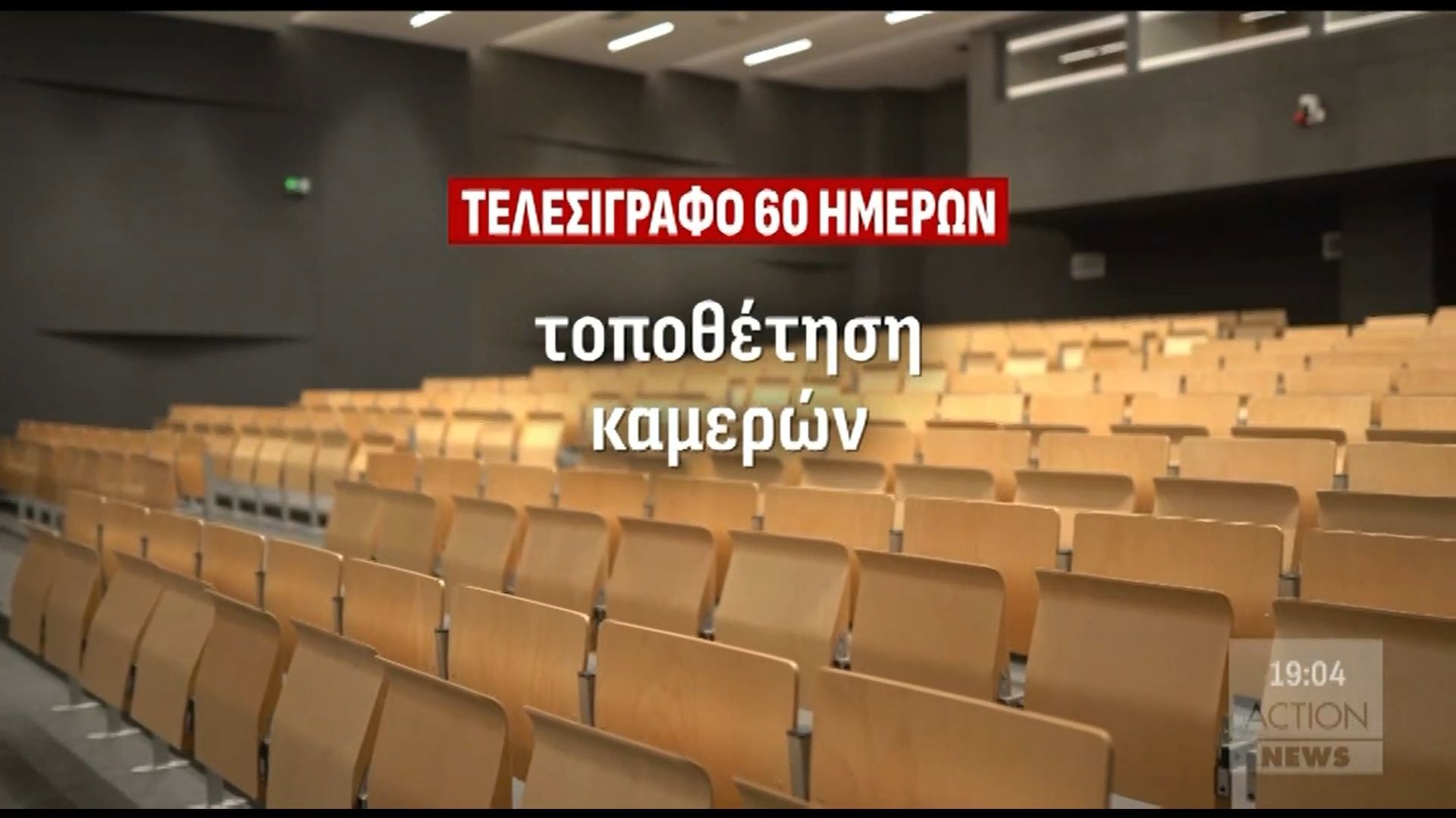 Οι Πρυτάνεις προ των ευθυνών τους: Τα «τεστ» που πρέπει να περάσουν για ...