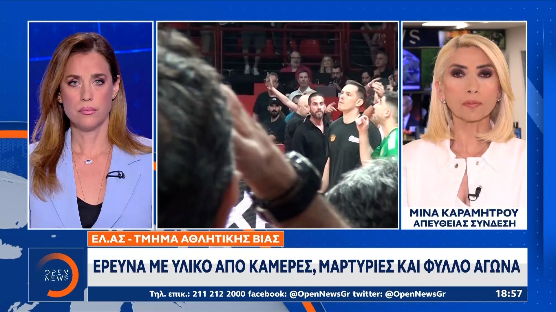 ΕΛ.ΑΣ. - Τμήμα Αθλητικής Βίας: Έρευνα με υλικό από κάμερες, μαρτυρίες ...