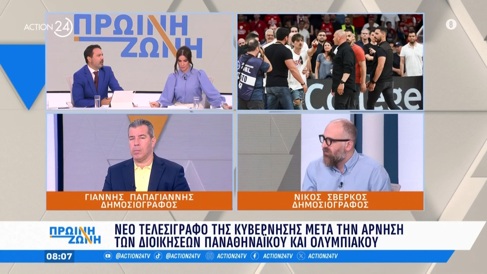 Γ. Παπαγιάννης & Ν. Σβέρκος για το μέτωπο της κυβέρνησης με τα ...
