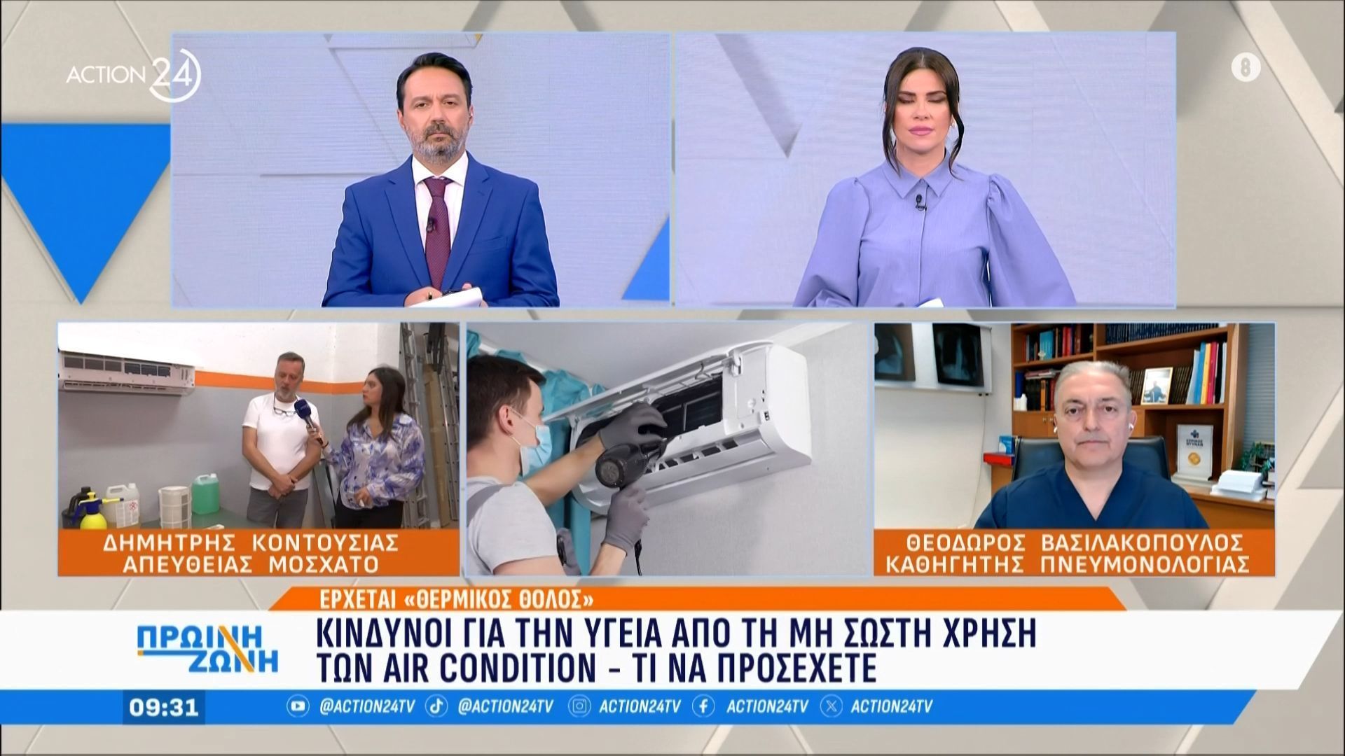 Κίνδυνος για την υγεία η λανθασμένη χρήση του air condition - Τι πρέπει ...