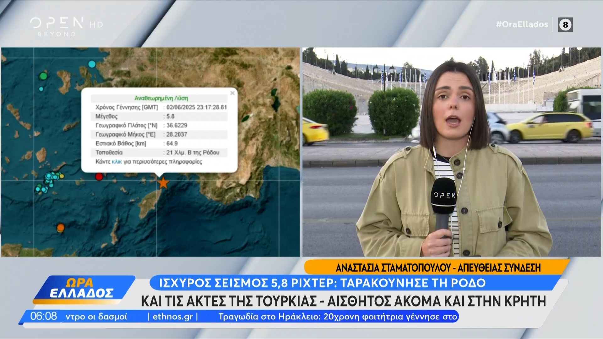 Ισχυρός σεισμός 5,8 Ρίχτερ στη Ρόδο