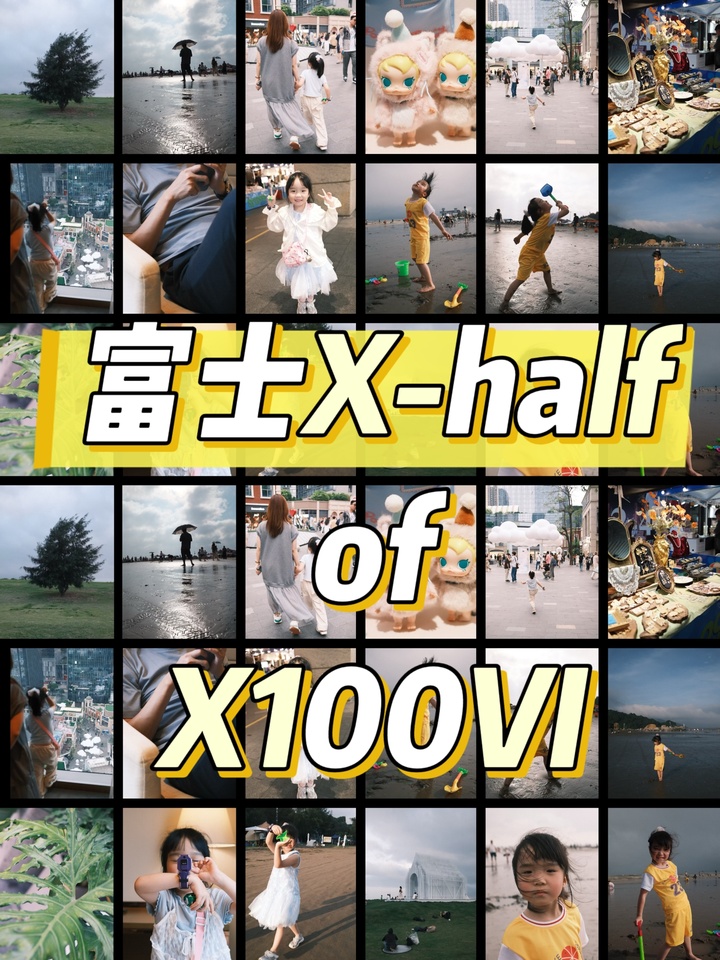 XHalf还是X100？