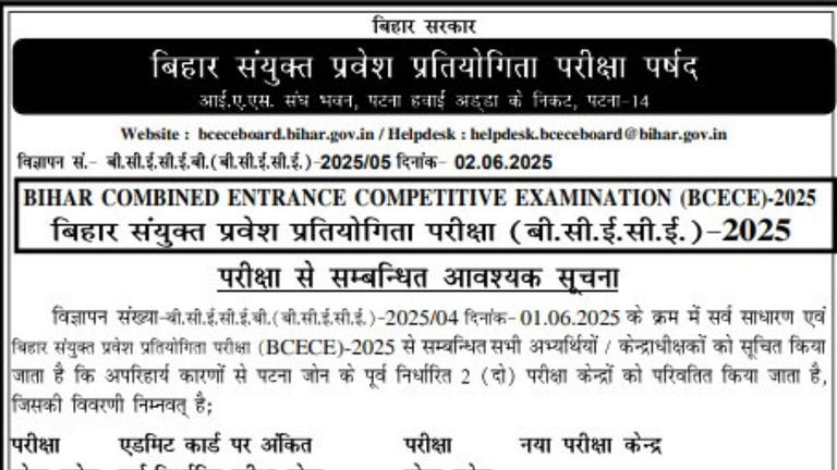 BCECE 2025: Patna Exam Centres Changed; Revised Admit Cards To Be ...