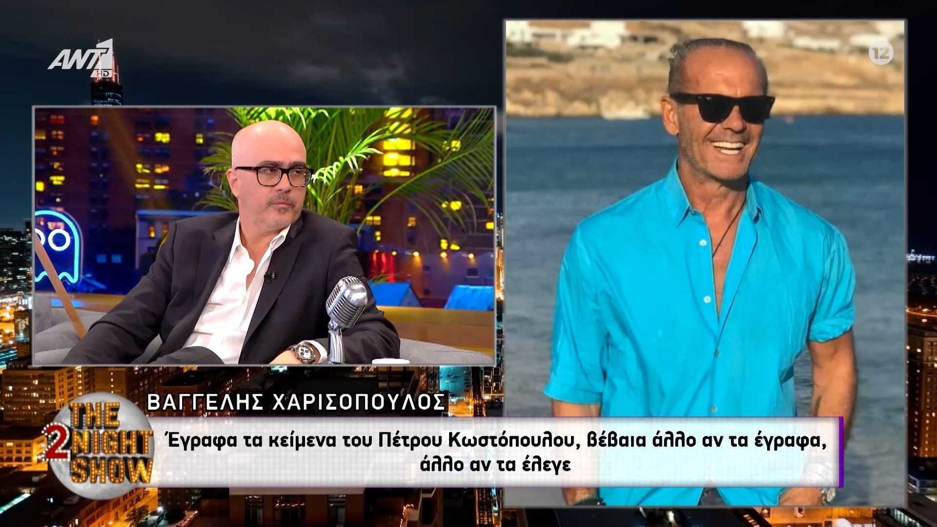 Βαγγέλης Χαρισόπουλος: Έγραφα τα κείμενα του Πέτρου Κωστόπουλου, βέβαια ...