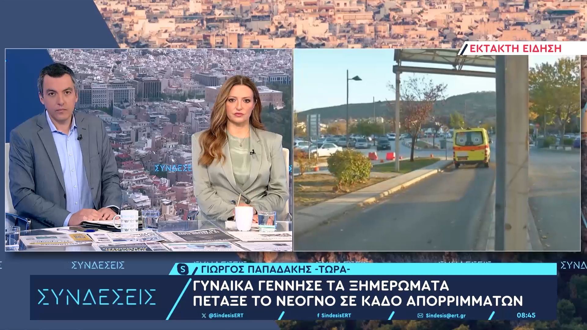 Σοκ στη Νέα Αλικαρνασσό: Νεογέννητο βρέθηκε ζωντανό σε κάδο ...