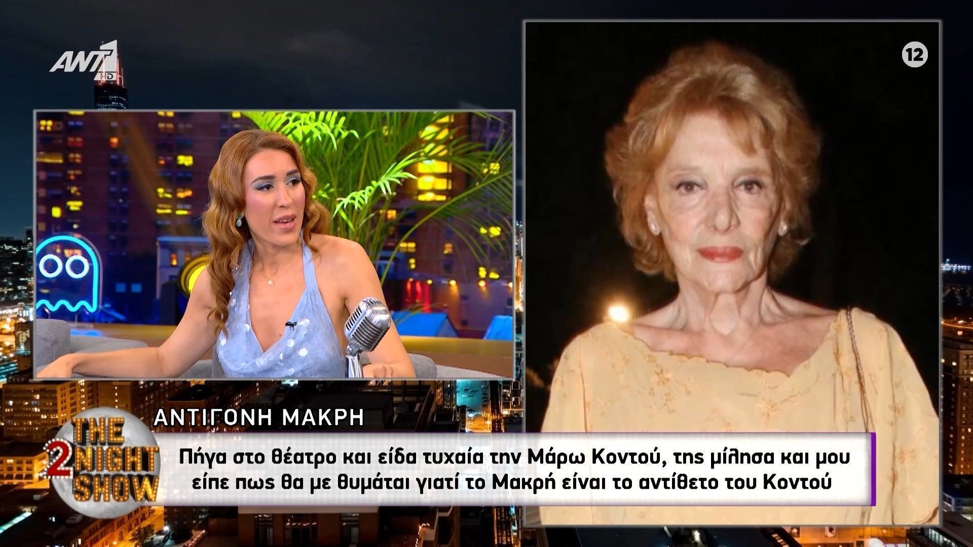 Αντιγόνη Μακρή: Πήγα στο θέατρο και είδα τυχαία τη Μάρω Κοντού, της ...