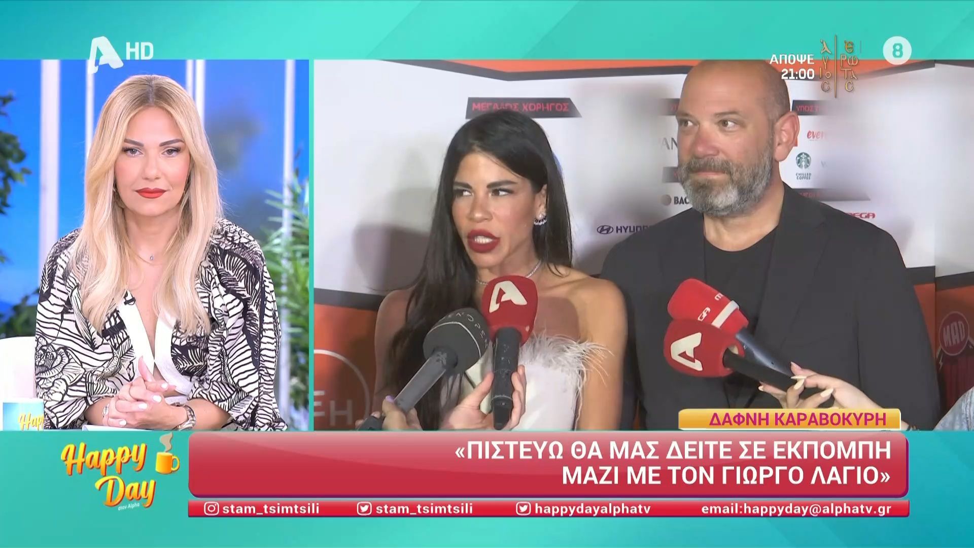 Δ. Καραβοκύρη: «Πιστεύω θα μας δείτε σε εκπομπή μαζί με τον Γ. Λάγιο»