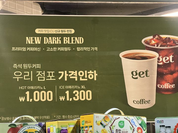 CU '990원 커피' 사라진다…원두변경 후 '아메리카노 1000원'으로 인상