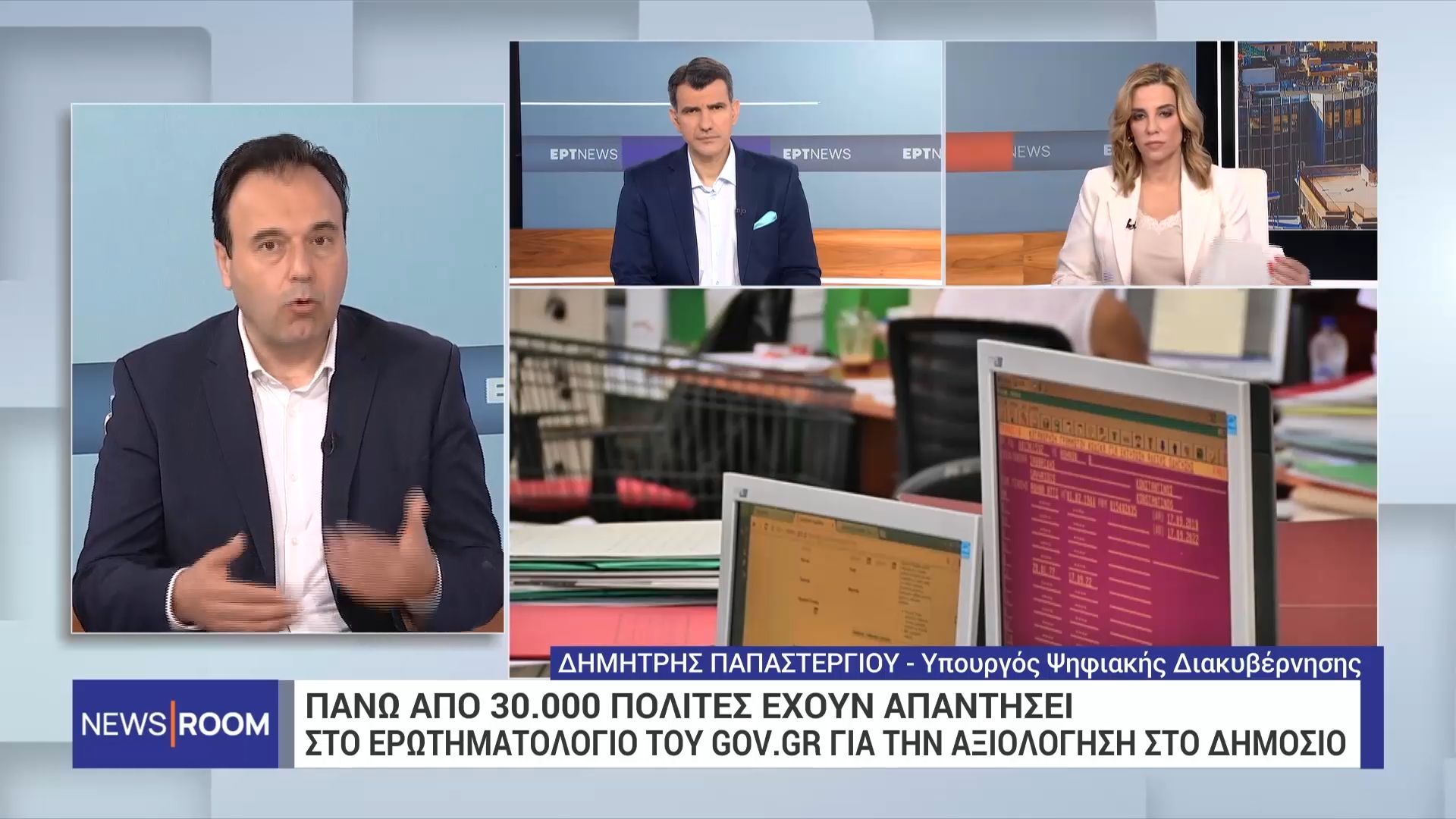Πάνω από 30.000 πολίτες έχουν απαντήσει στο ερωτηματολόγιο για την ...
