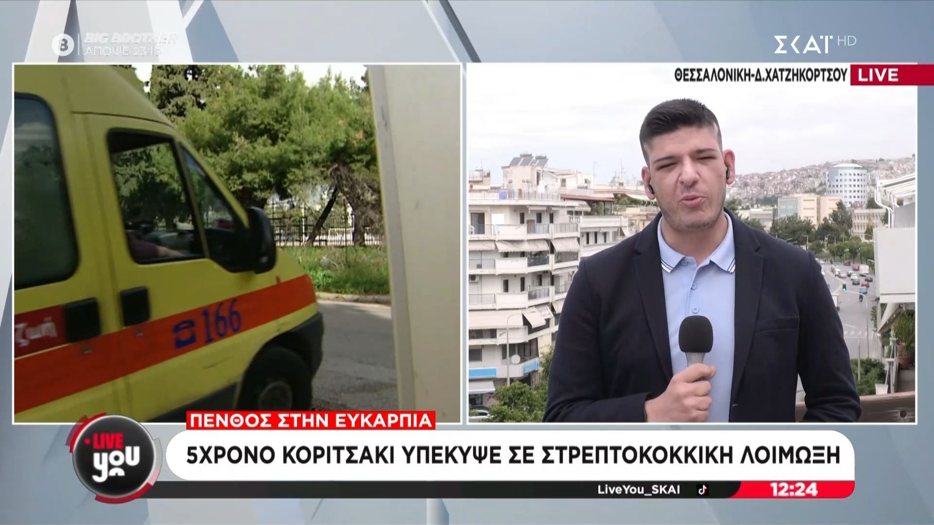 Πένθος στην Ευκαρπία | 5χρονο κοριτσάκι υπέκυψε σε στρεπτοκοκκική λοίμωξη