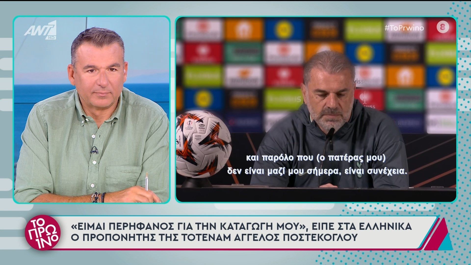 "Είμαι περήφανος για την καταγωγή μου", είπε στα ελληνικά ο Άγγελος ...