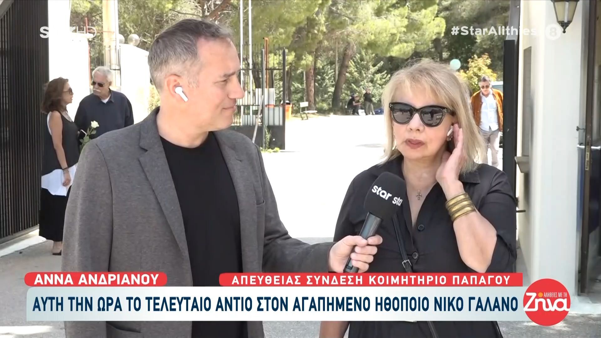 Α. Ανδριανού: «Ο Νίκος ήταν ένα υπέροχο πλάσμα, ένα βαθύτατο πνευματικό ον»
