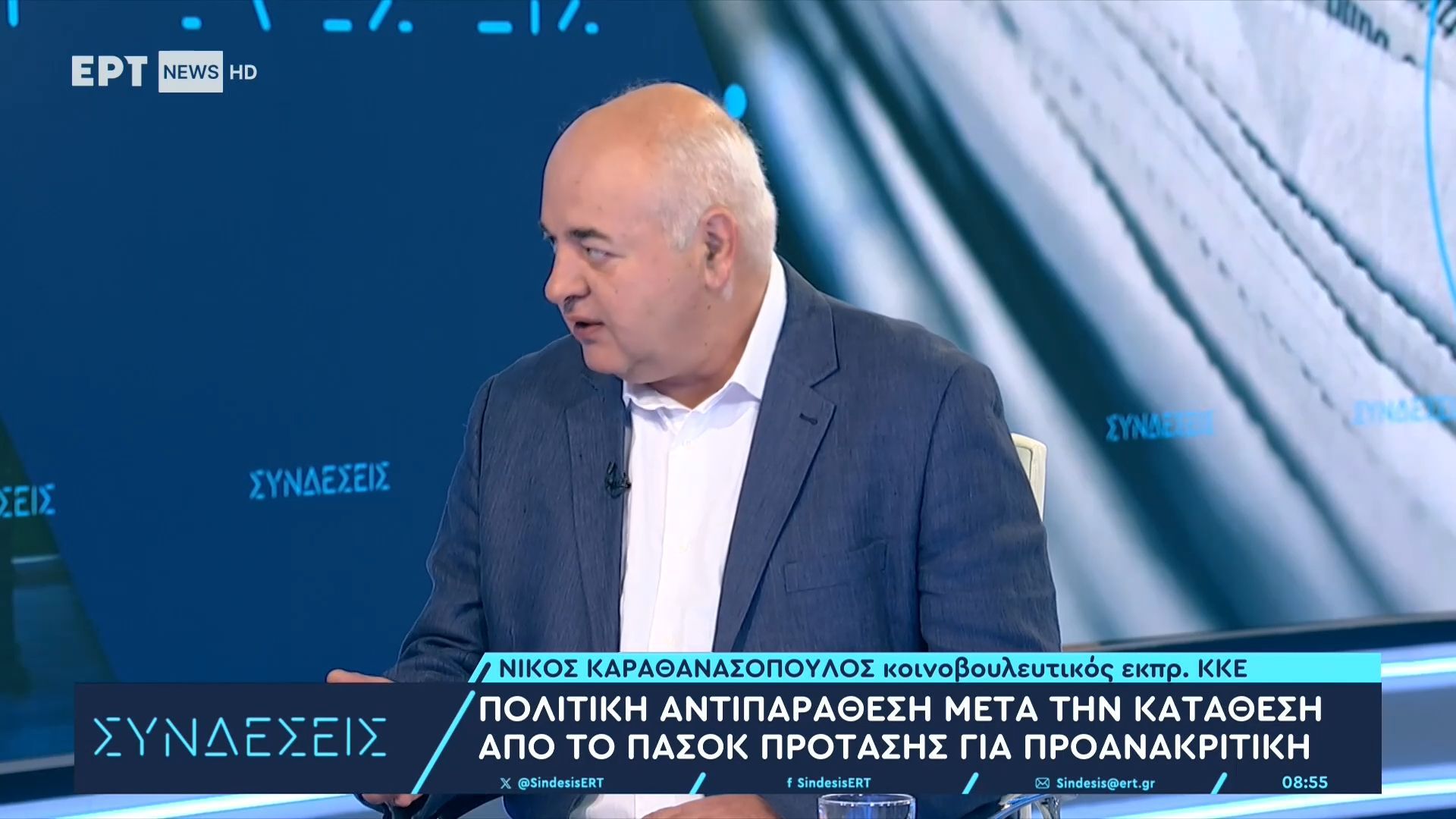 Ν. Καραθανασόπουλος στο ΕΡΤΝews: Το ΚΚΕ βάζει στο στόχαστρο την ...
