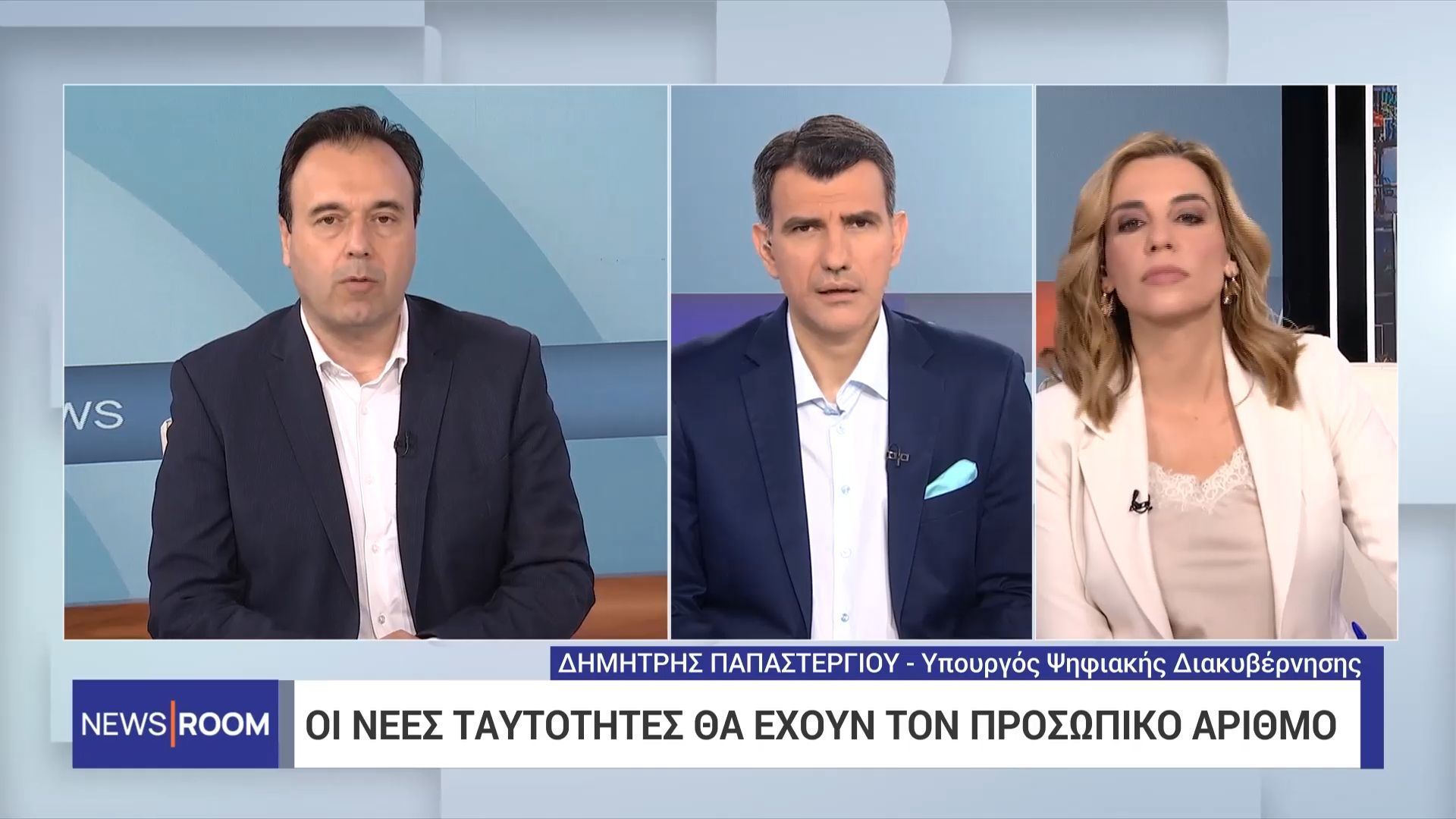 Δ. Παπαστεργίου στο ΕΡΤNews: Θα μπορεί να προστεθεί ο προσωπικός ...