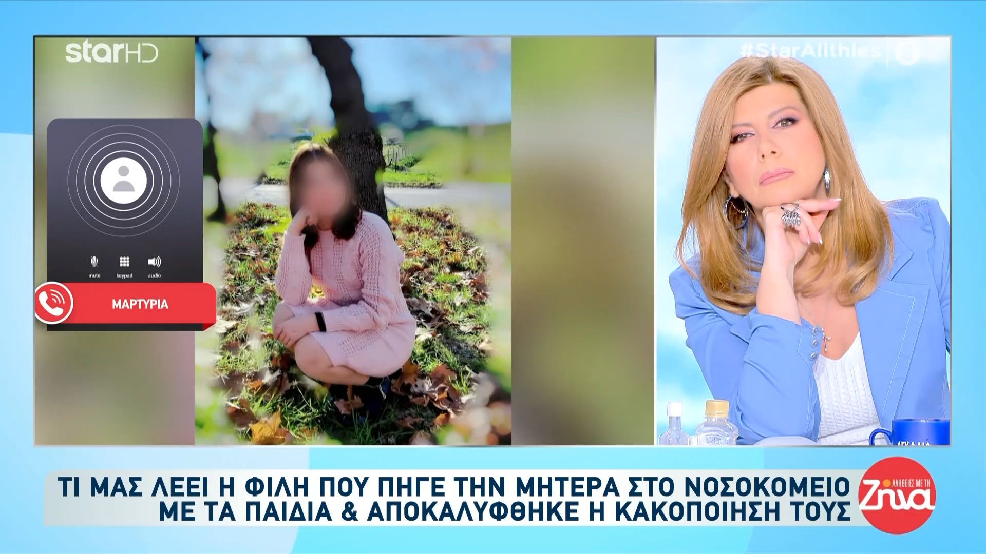 Φίλη 32χρονης μητέρας: «Έβλεπα τα σημάδια της κακοποίησης - Μου είχε ...