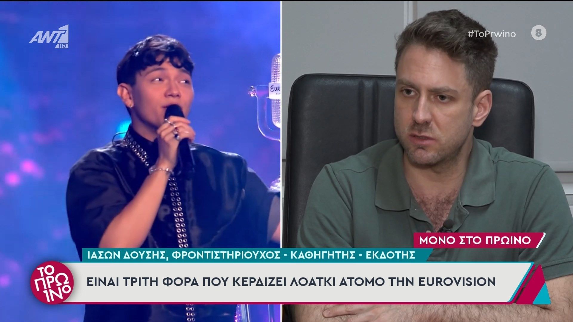 Ιάσων Δούσης: "Είναι τρίτη φορά που κερδίζει ΛΟΑΤΚΙ άτομο την ...