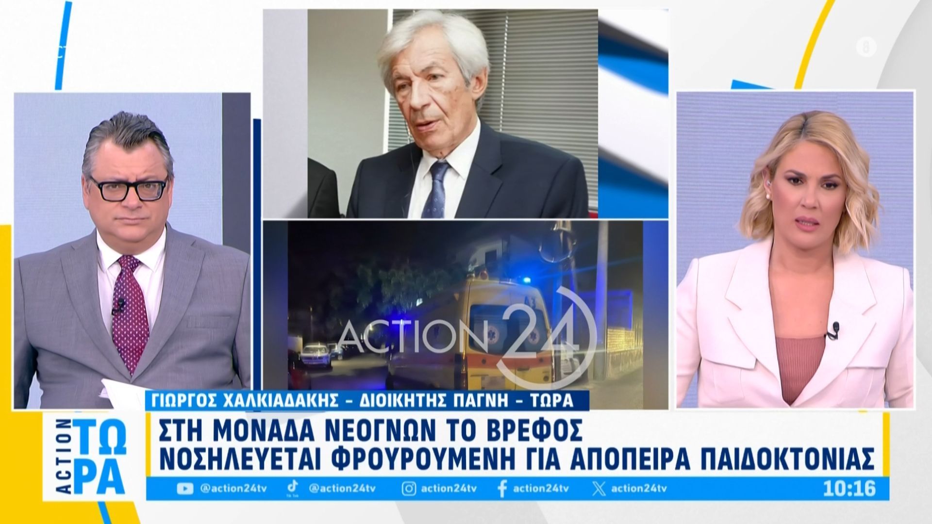 Διοικητής ΠΑΓΝΗ για την υπόθεση του Ηρακλείου: «Η κατάσταση του νεογνού ...
