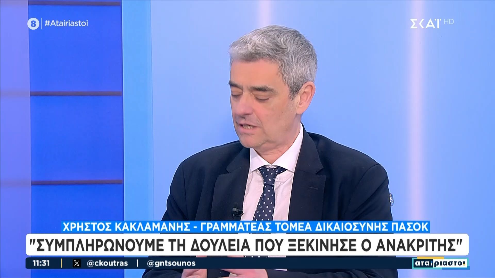 Χρ. Κακλαμάνης: «Για να είμαστε σοβαροί, δεν πρέπει να μιλάμε για ...