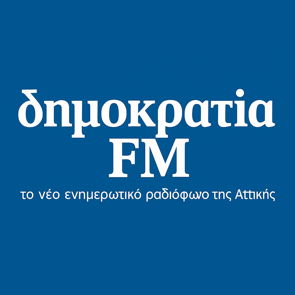 «Δημοκρατία FM», το νέο ενημερωτικό ραδιόφωνο της Αττικής – Διευθυντής ...