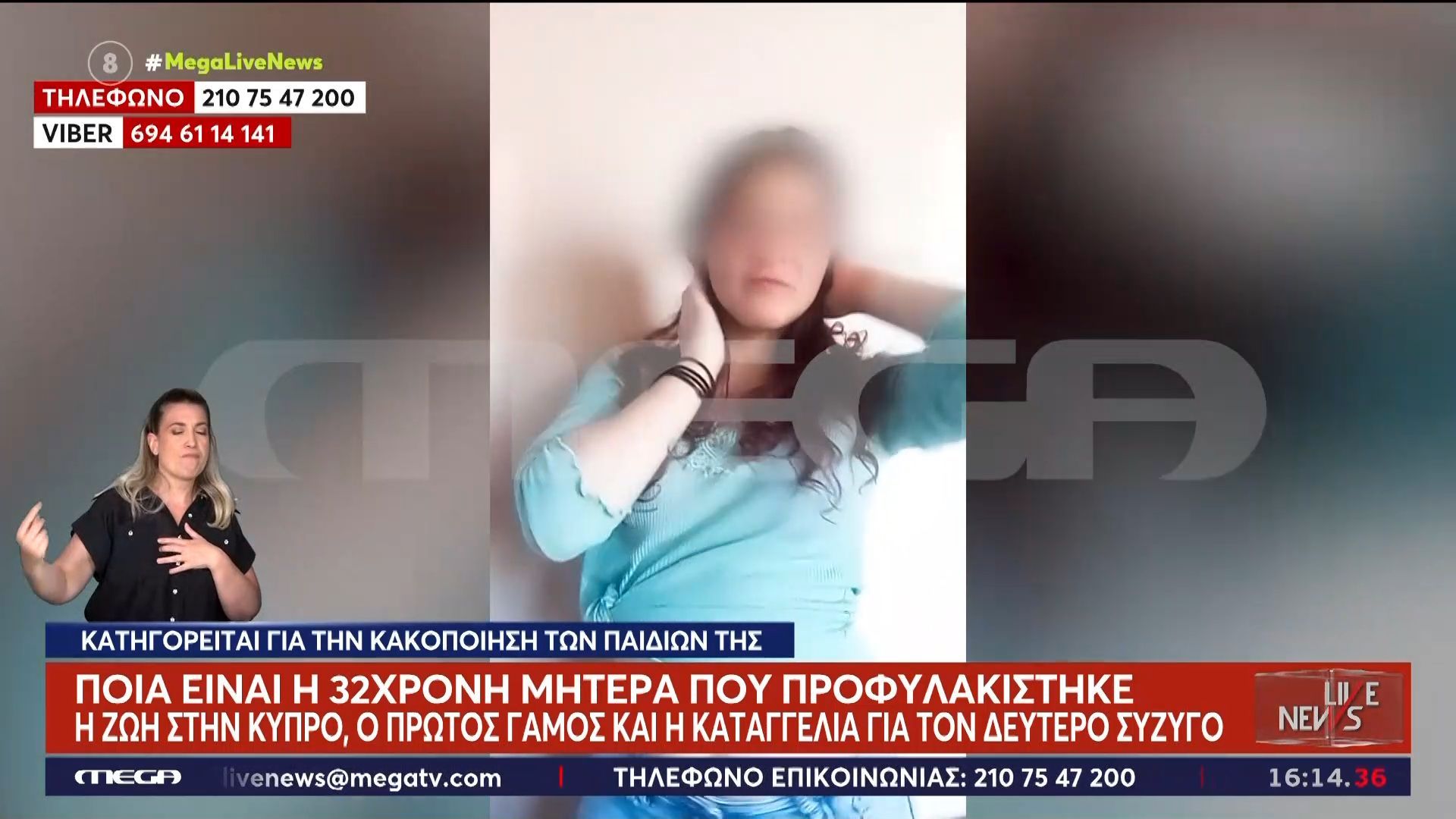 Λάρισα - Κακοποίηση παιδιών: Το προφίλ της 32χρονης