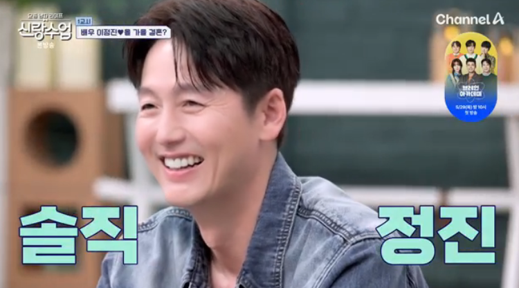 [TVis] 이정진, 재산 어마어마하네… “전세금 20억→주식 5억” (‘신랑수업’)