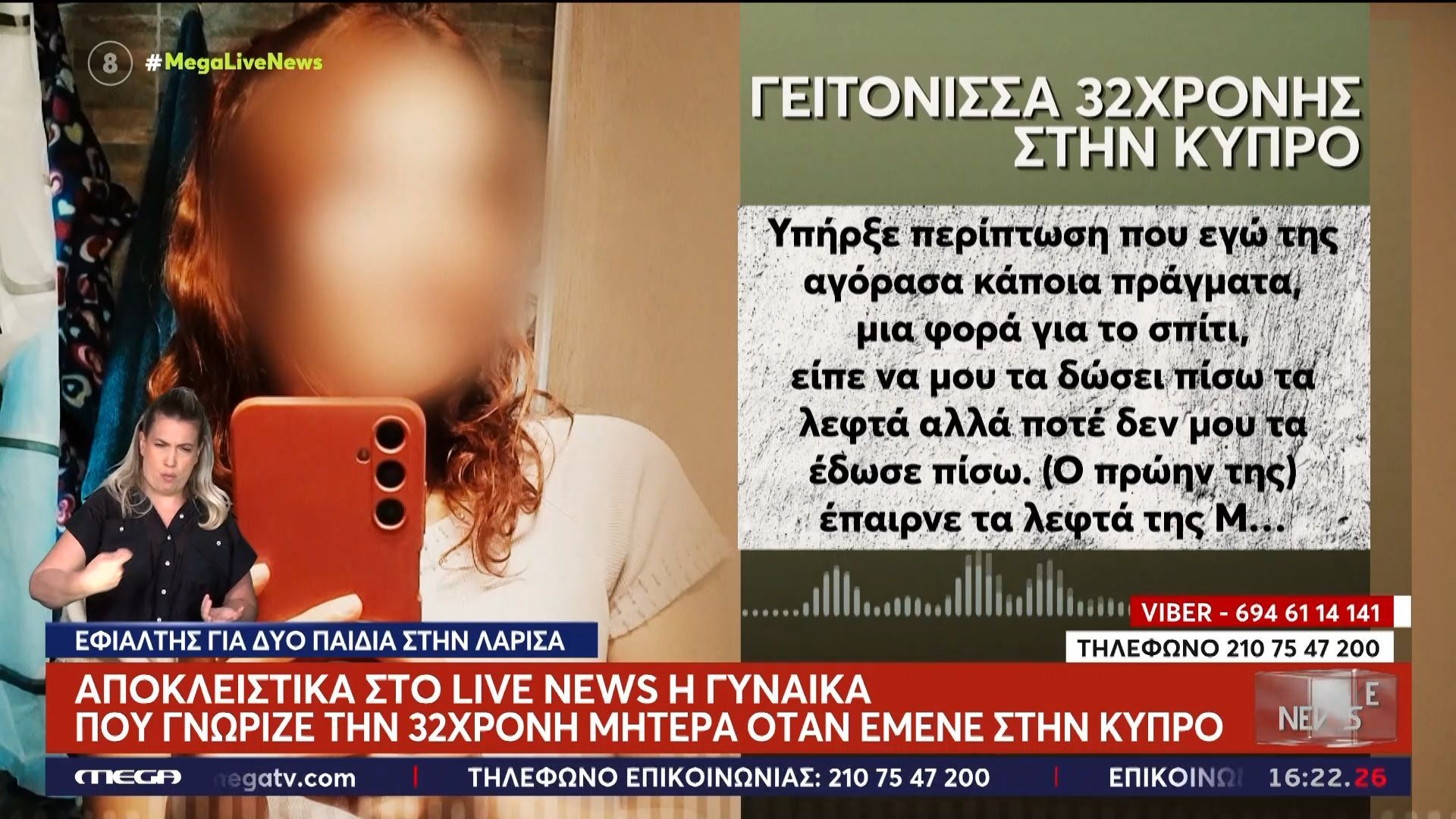Μαρτυρίες για την 32χρονη μητέρα - «Ο σύντρόφος της έτρωγε τα λεφτά της ...