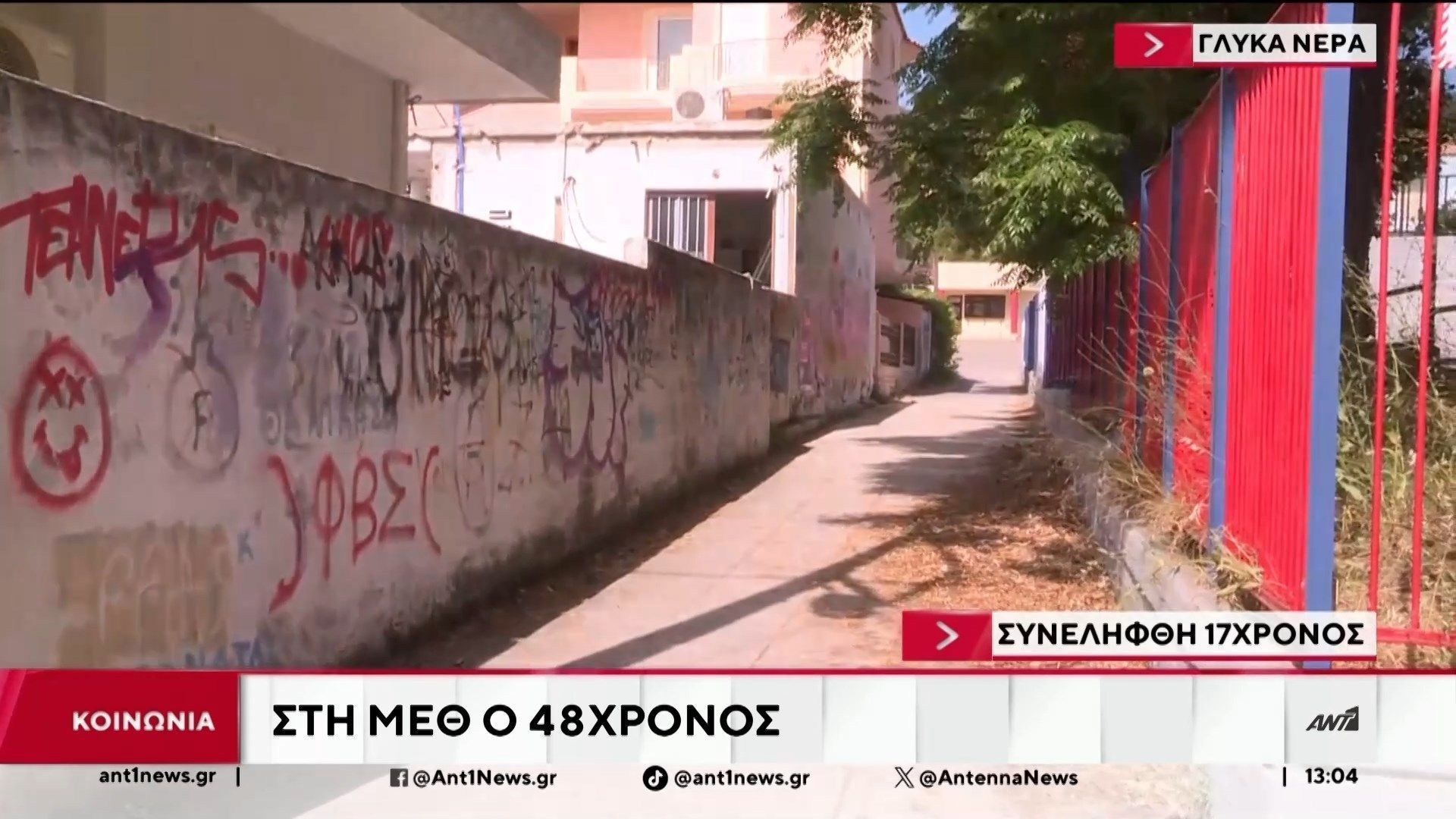 Γλυκά Νερά: Συνελήφθη 17χρονος - Σε σοβαρή κατάσταση στη ΜΕΘ ο 48χρονος