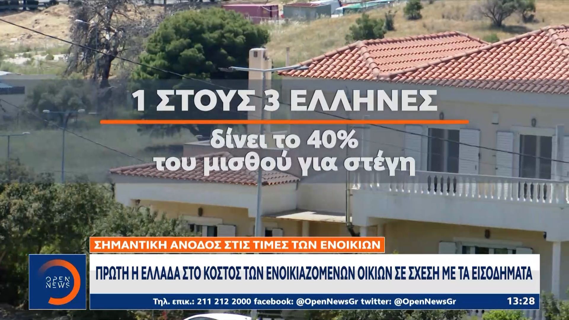 Άνοδος στις τιμές των ενοικίων