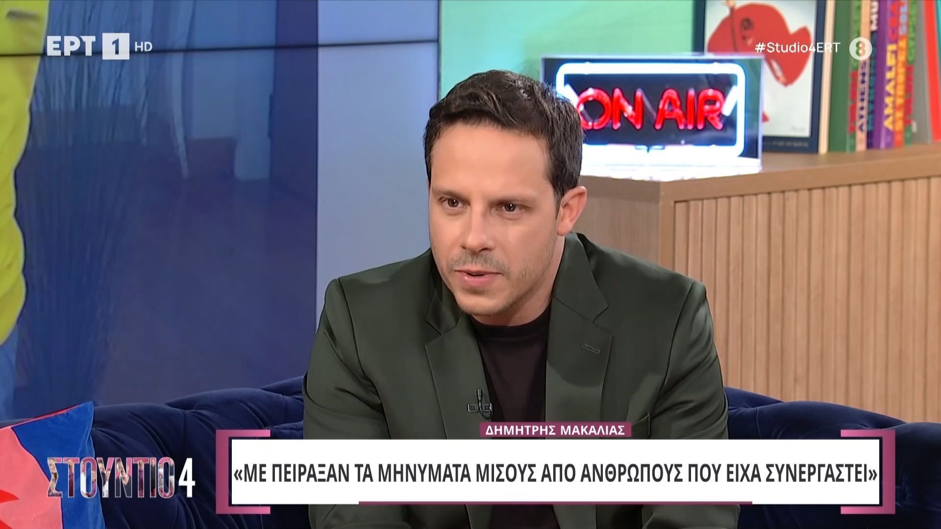 Δ. Μακαλιάς: «Με πείραξαν τα μηνύματα μίσους από ανθρώπους που είχα ...