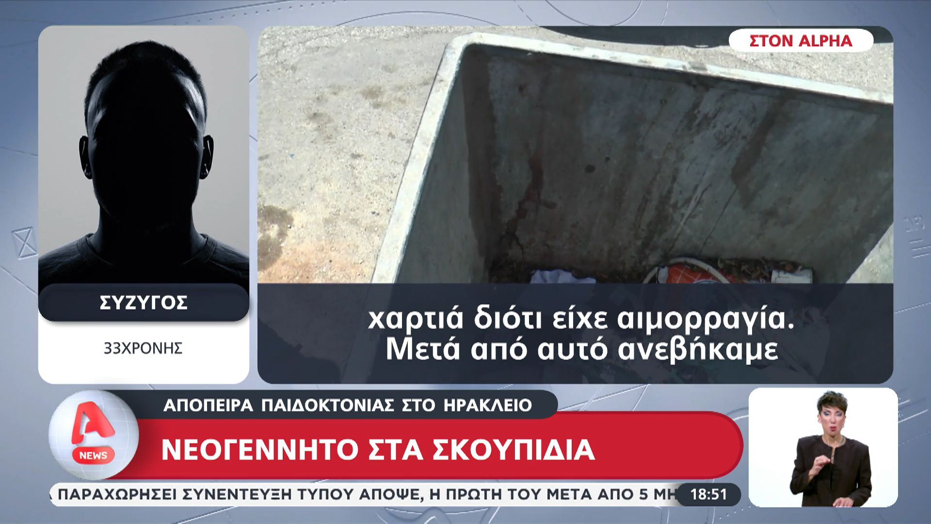 Απόπειρα παιδοκτονίας στο Ηράκλειο - «Η 33χρονη έκρυβε την εγκυμοσύνη της»