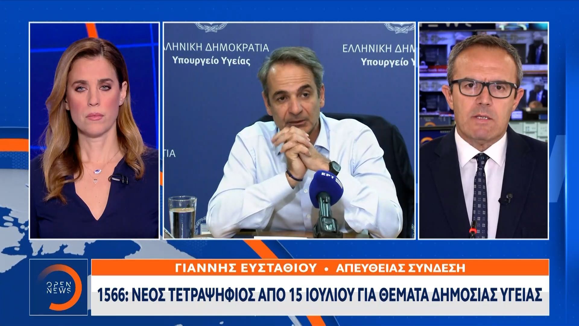 Μητσοτάκης: Από τις 15 Ιουλίου ξεκινά ο τετραψήφιος αριθμός για θέματα ...