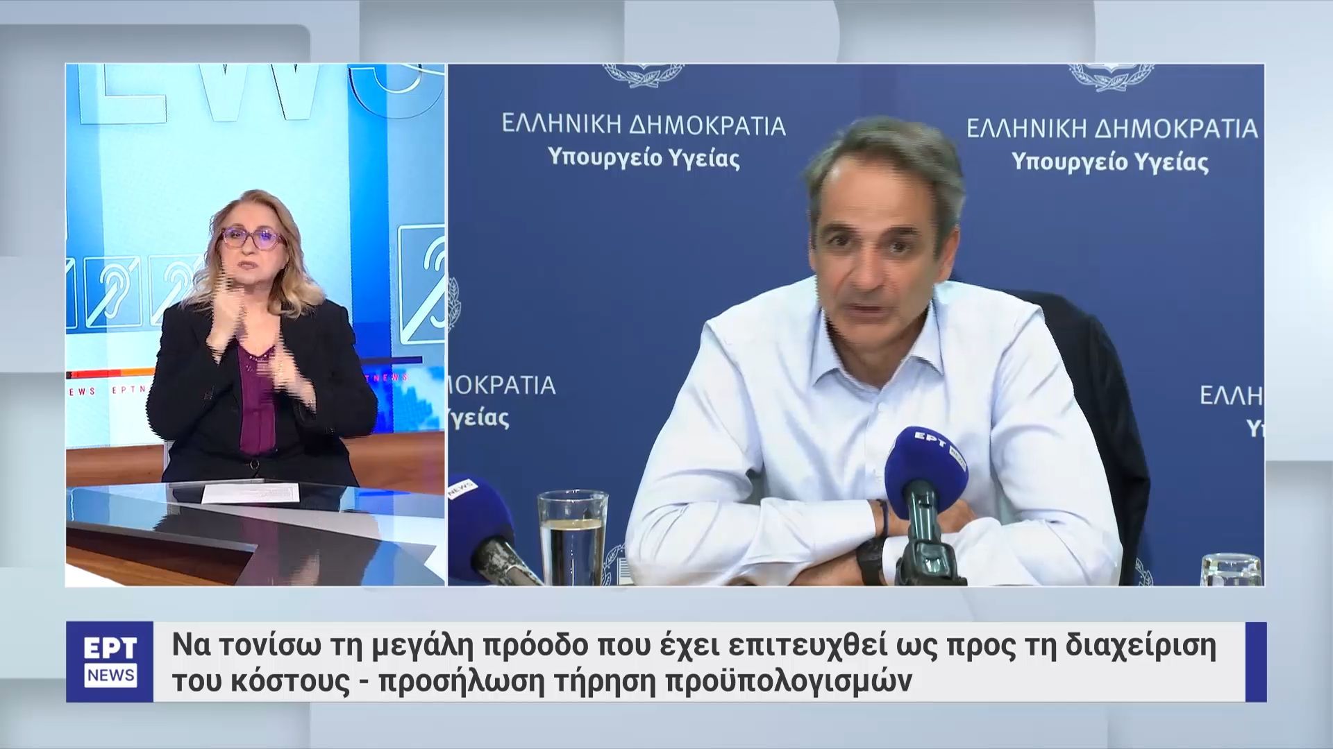 Επίσκεψη Κυρ. Μητσοτάκη στο Υπουργείο Υγείας – Νέος τηλεφωνικός αριθμός ...