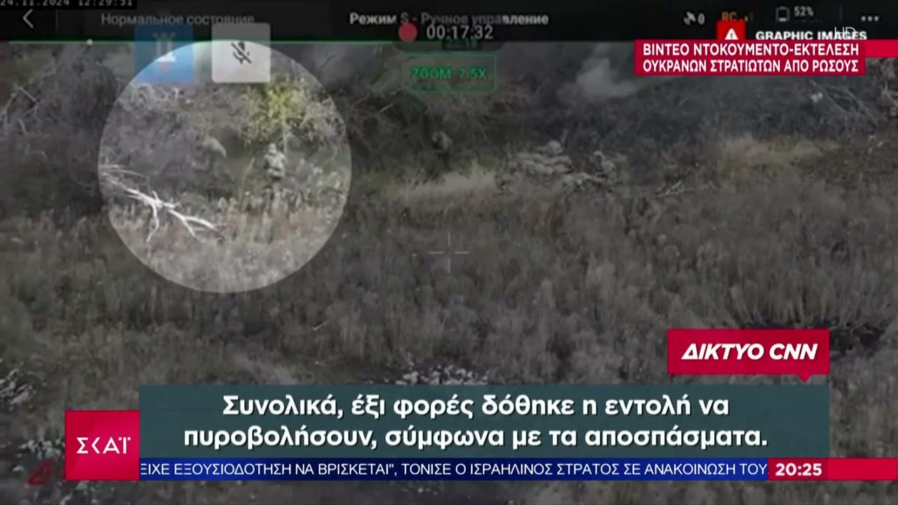Βίντεο ντοκουμέντο με την εκτέλεση Ουκρανών στρατιωτών από Ρώσους