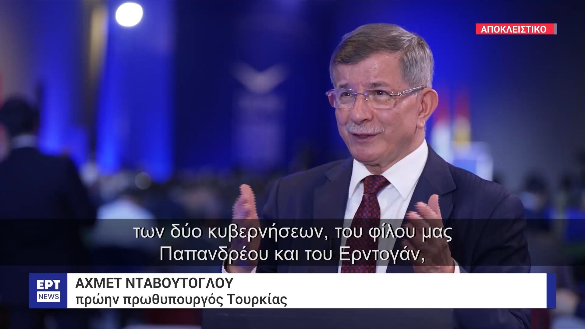 Ο Αχμέτ Νταβούτογλου στο ΕΡΤNews: «Θετική ατζέντα και όχι εντάσεις στα ...