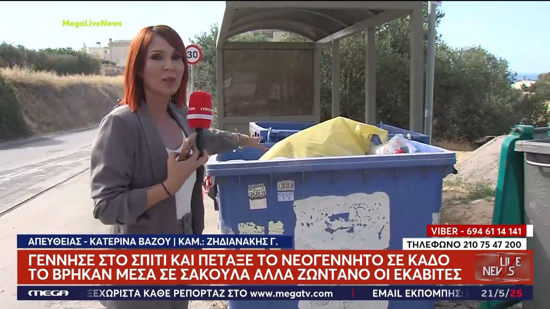 Κρήτη: Νέα φρίκη με νεογέννητο μωρό πεταμένο σε κάδο