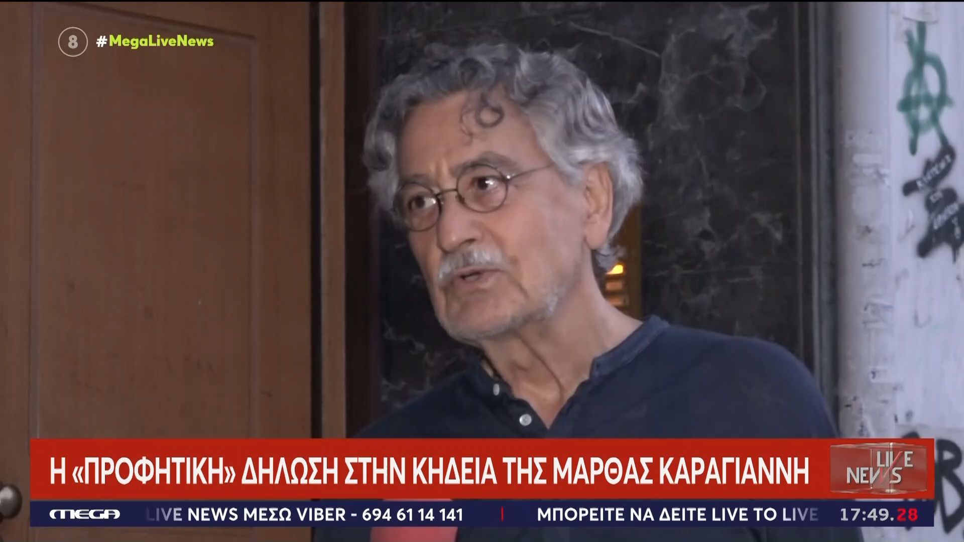 Ν. Γαλανός: Η ''προφητική'' δήλωση στην κηδεία της Μάρθας Καραγιάννη