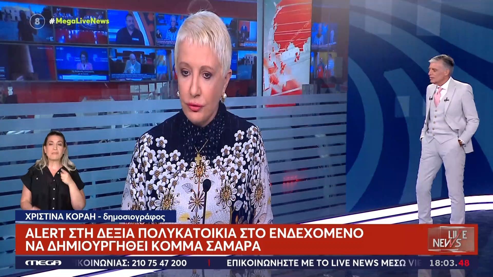 Τι στοιχήματα βάζουν στη ΝΔ για κόμμα Σαμαρά
